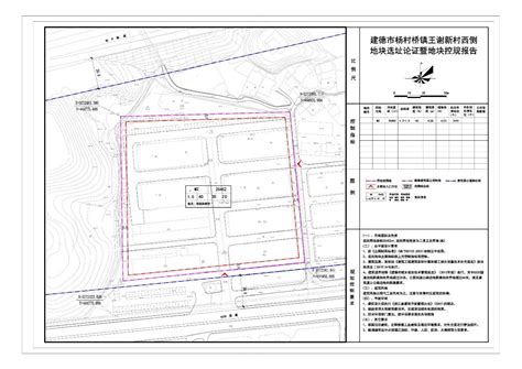 建德市杨村桥镇王谢新村西侧地块选址论证报告暨地块控规调整公示 公告通知 建德新闻网