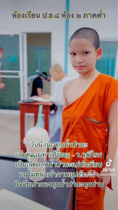 ห้องเรียน ป ธ ๗ วัดโมลีโลกยาราม เส้นทางมหาเปรียญ สามเณร Youtube