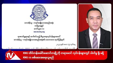 Khit Thit သတင်းဌာန၏ မေ ၆ ရက် ညနေပိုင်း ရုပ်သံသတင်းအစီအစဉ် Khit Thit Media