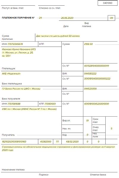 Платежное поручение фиксированные взносы ип в 2022 году за себя образец