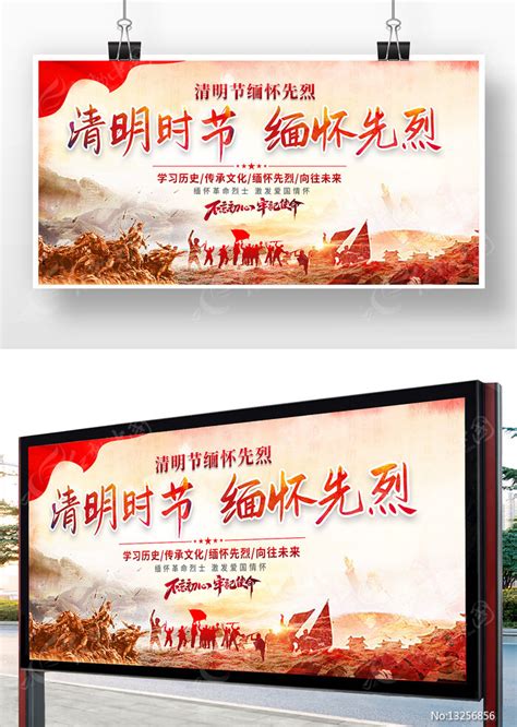 清明缅怀先烈展板图片下载 红动中国