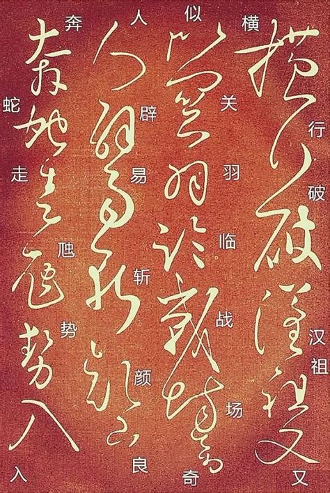 多的草书 花的草书 无的草书 大山谷图库