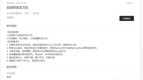 2020 Bat大厂银行 Java后端开发 校招and实习生要求中后端的银行招人条件 Csdn博客 2020 Bat大厂银行 Java后端开发 校招and实习生要求中后端的银行招人条件 Csdn博客