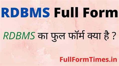 Rdbms Full Form In Hindi And English