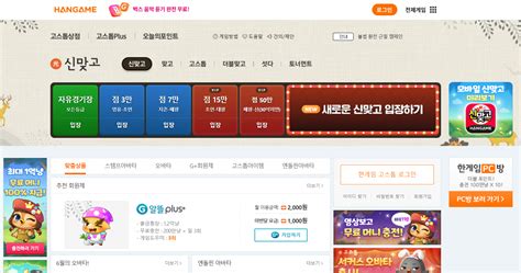 한게임 신맞고 무료설치 다운로드 모바일 Pc버전