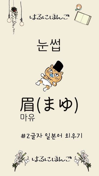 [원어민 일본어]마 ま 로 시작하는 두글자 일본어 하루일본어 Shorts Youtube