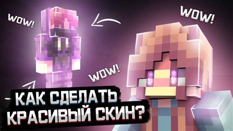 КАК СДЕЛАТЬ ЛЁГКИЙ И КРАСИВЫЙ СКИН ДЛЯ МАЙКРАФТА? / ТУТОР НА КРАСИВЫЙ ...