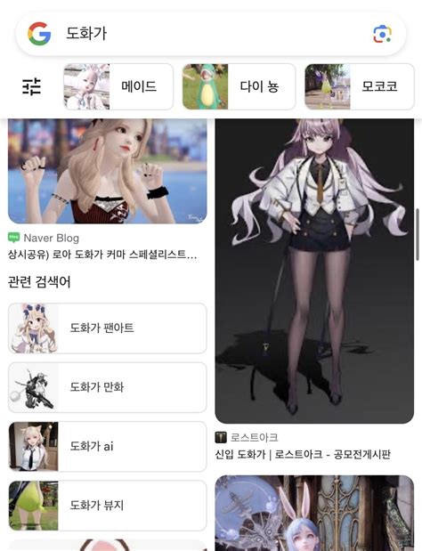 님들 구글에 도화가검색하면 로스트아크 에펨코리아