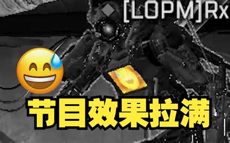 [apex]最有节目效果的一局 战术级子轩 战术级子轩 哔哩哔哩视频