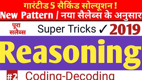 Coding Decoding Reasoning Tricks New Pattern Coding Decoding