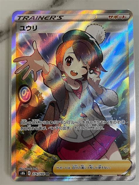 ポケカ ユウリsr 美品｜paypayフリマ