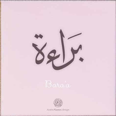 Jawaher Name Design Arabic Names أسماء بالعربي تصميم اسم جواهر بالخط