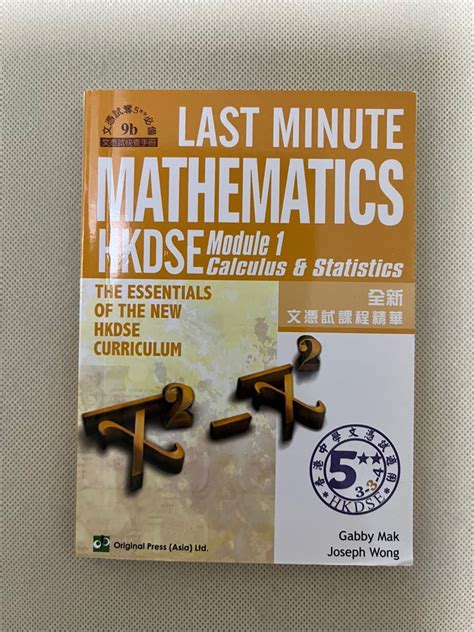 [數學m1書] Last Minute Mathematics Module 1 Calculus And Statistics 興趣及遊戲 書本 And 文具 教科書 Carousell