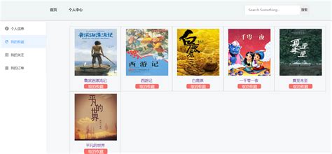 基于spring Boot的在线图书阅读平台设计与实现 毕业论文审批表任务书开题报告 毕业作品网站