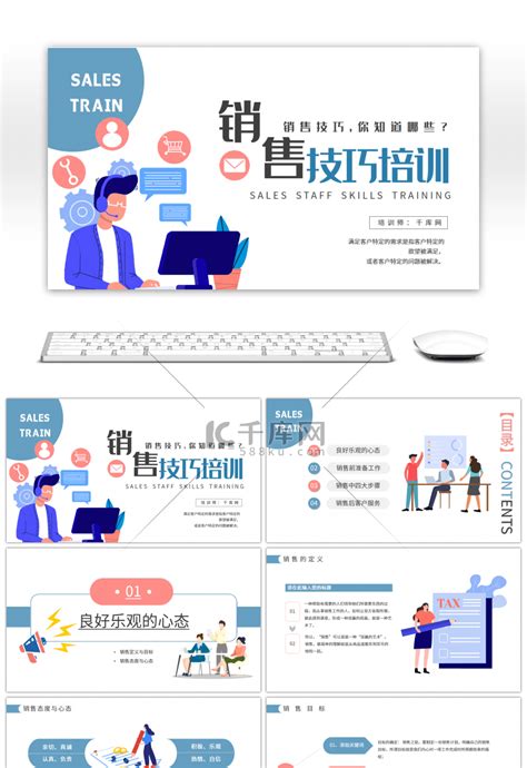蓝色创意销售人员技巧培训PPTppt模板免费下载 PPT模板 千库网