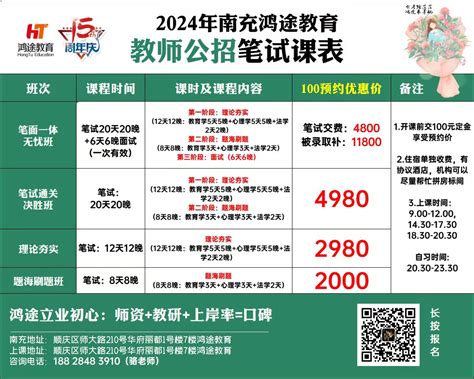 【课程】2024南充事业单位教师公招笔试培训课程（笔试资料领取） 四川考编通 鸿途教育