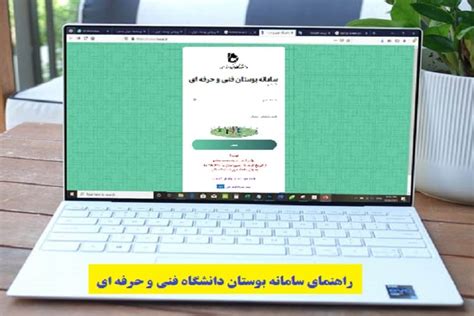 راهنمای بوستان دانشگاه فنی و حرفه ای