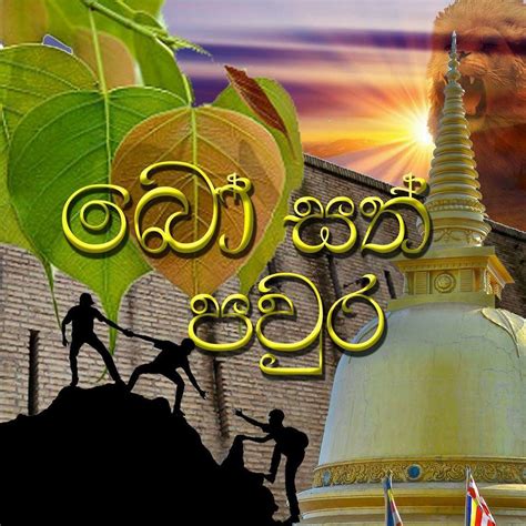 බෝ සත් පවුර