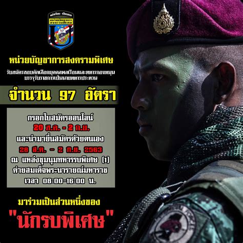 📣📣ประกาศรับสมัคร📣📣 โรงเรียนสงครามพิเศษ