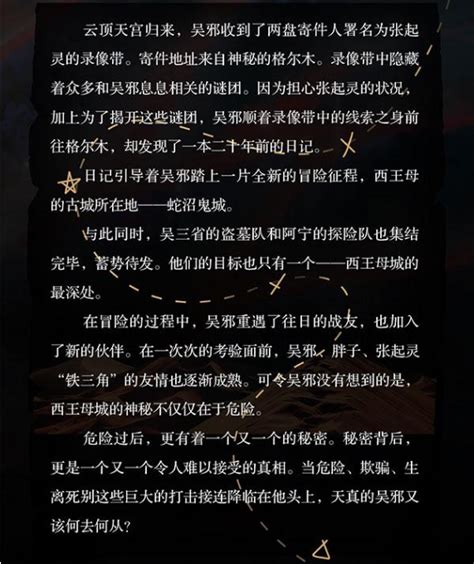 大型魔幻惊悚话剧 盗墓笔记IV蛇沼鬼城 上海 有票网