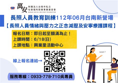 專業課程法規112年度「長照人員情緒與壓力之正念減壓及安寧療護課程」 刊登平台：長照喵 長照課程活動平台｜長照繼續教育6年120積分課程優先曝光