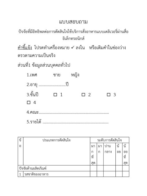 แบบสอบถาม Pdf