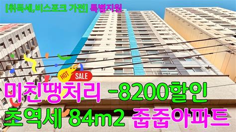 No660 통큰 땡처리 8200dc 미분양 아파트 와이드 거실 구조 굿 핵가성비 추천 뻥~트인 정남향 고층전망 이마트 롯데백화점 재래시장 인접 부천미분양아파트