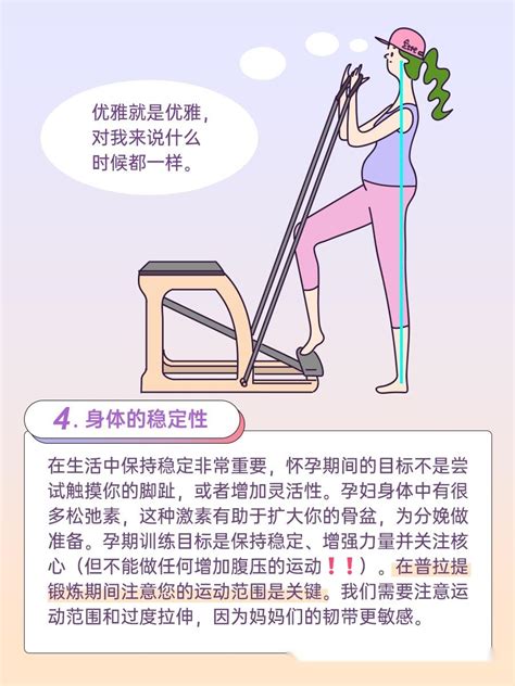 艾拉趣画孕期运动普拉提训练原则 知乎