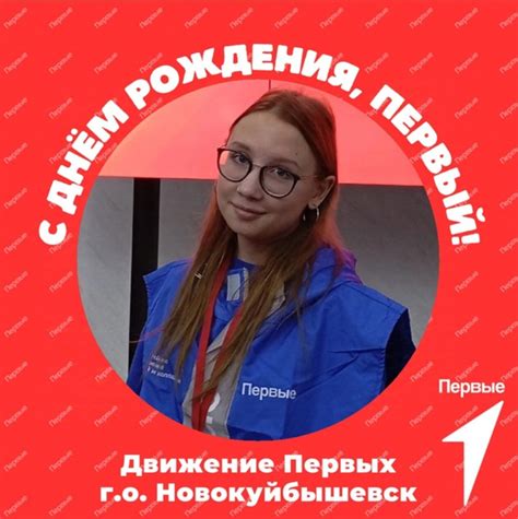 День рождения активиста Сегодня 14 января свой день рождения празднует активист Совета Первых