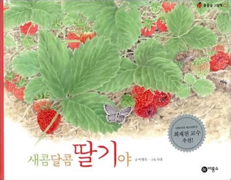 딸기는 빨간색 딸기 꽃은 무슨 색일까