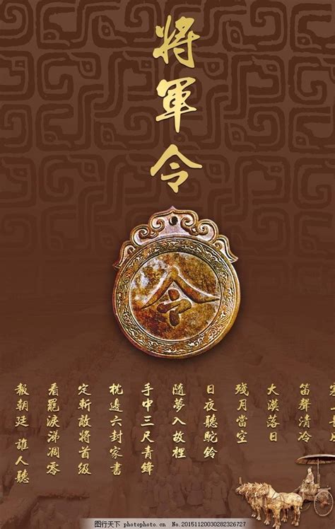将军令图册 360百科