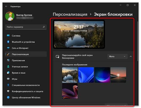 Настройка экрана блокировки в Windows 11