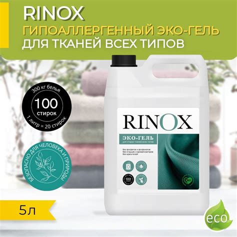 Жидкий концентрат для стирки белого и цветного белья PRO-BRITE RINOX ...