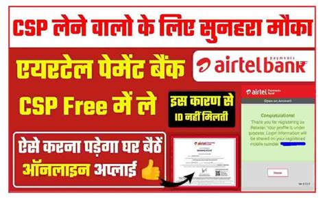 Airtel Payments Bank Csp Apply 2023 एयरटेल पेमेंट्स बैंक सीएसपी कैसे खोलें
