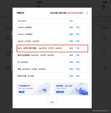 腾讯云免费证书到期续费并部署教程 腾讯云ssl证书替换 csdn博客