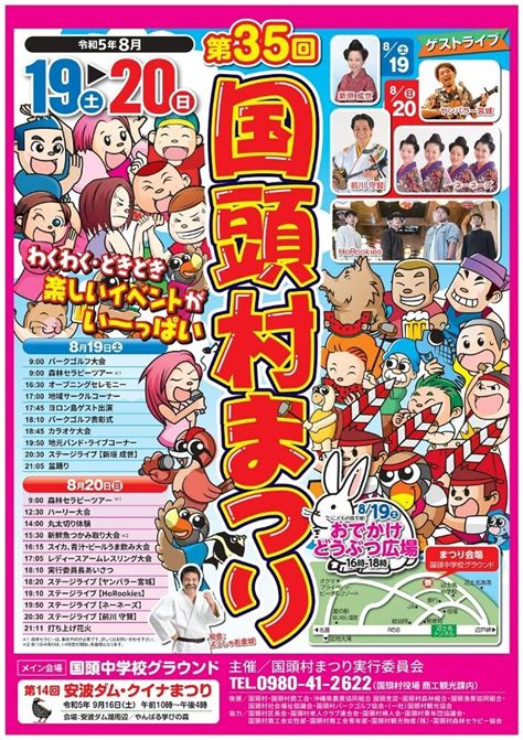 第35回 国頭村まつり 沖縄イベント情報 ぴらつかこよみ