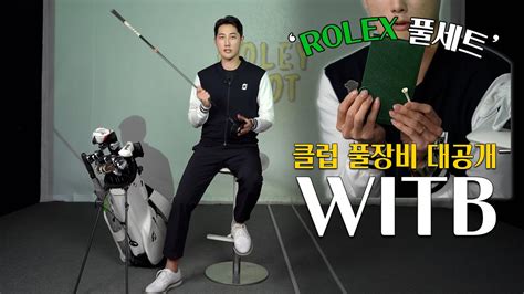 골프 용품 프로의 골프백에는 어떤 장비가 있을까 Witb 볼마커 수집가 롤렉스 티 디 오픈 마커 Youtube