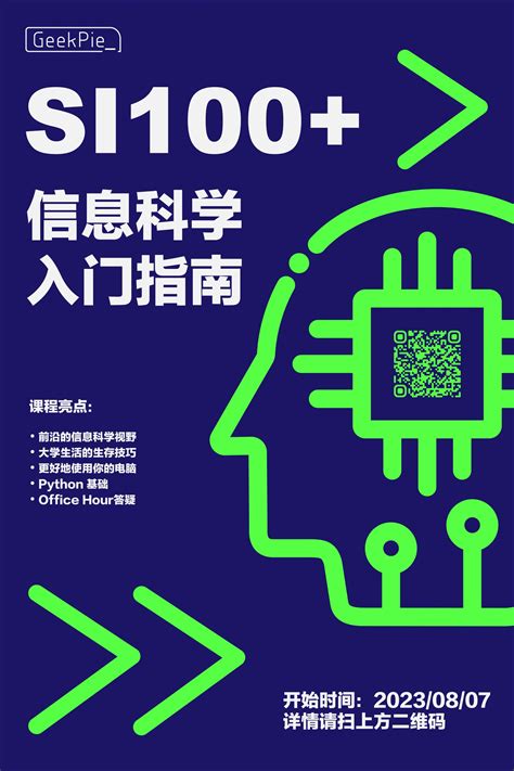 新生特辑 si100 信息科学初学者指南 qingcheng s site