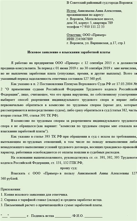 Как правильно составить и подать заявление в суд на работодателя