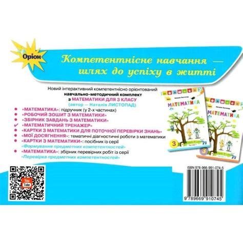 НУШ Математичний тренажер Оріон Математика 3 клас Листопад видавництва