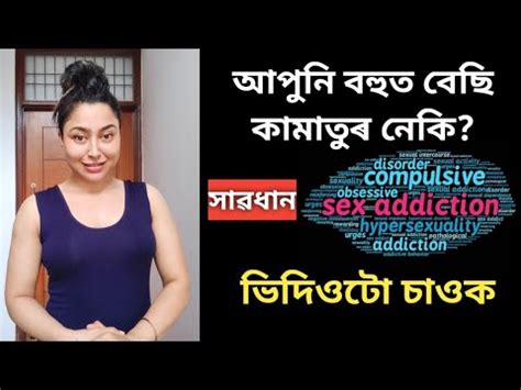 What Is Compulsive Sexual Behaviour Disorder Assamese Sex Education YouTube