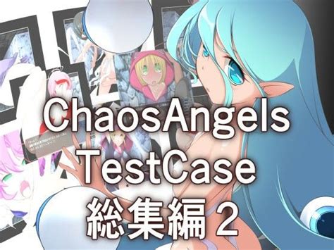 カオスエンジェルズ Tese Case 総集編1ぱわぁふる・へっず｜fanza同人
