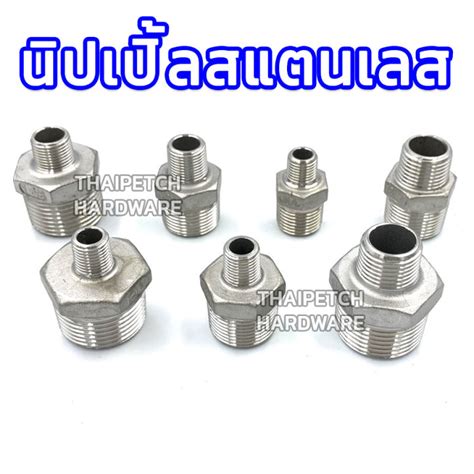 นิปเปิ้ลลด สแตนเลส 1 4 สองหุน ถึง 1 นิ้ว นิปเปิ้ลลดสแตนเลส ข้อต่อเกลียวนอกแบบลด เกรด304