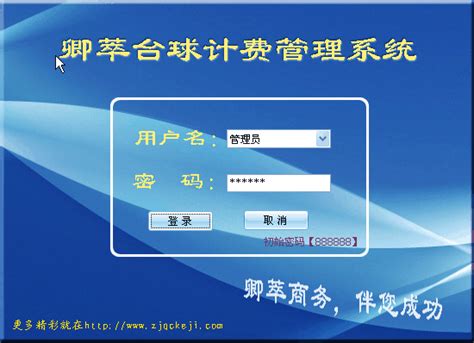 卿萃台球计费管理系统 杭州卿萃科技有限公司
