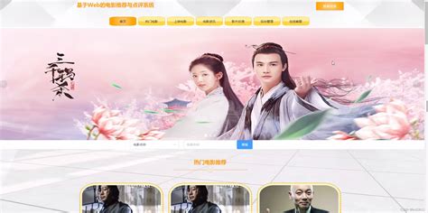 基于web的电影推荐与点评系统 源码 开题 javaweb电影推荐系统源码 csdn博客