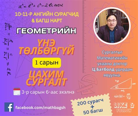 𝟏𝟎 𝟏𝟏 р ангийхан багш нарт зориулсан Математикийн БАГШ