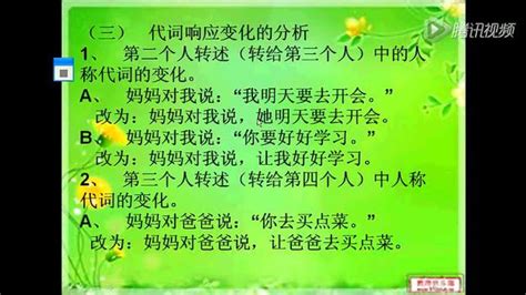 马建永直述句改转述句的方法 腾讯视频