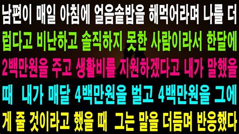 사랑의 기적 사연 남편이 아침마다 돌솥밥을 Youtube