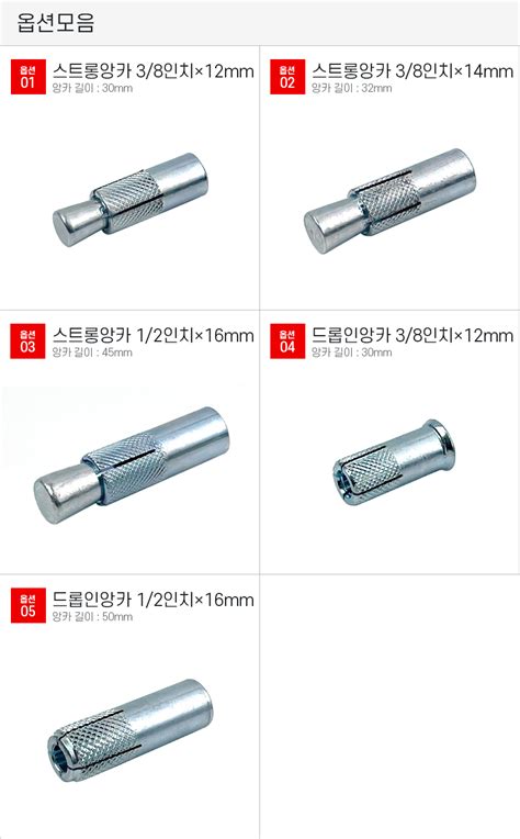 스트롱 앙카 전산볼트 콘크리트 천장 철물마켓
