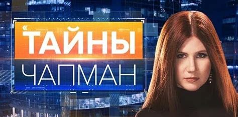 Массовые исчезновения людей Выпуск 238 19 09 2017 Тайны Чапман смотреть видео онлайн в